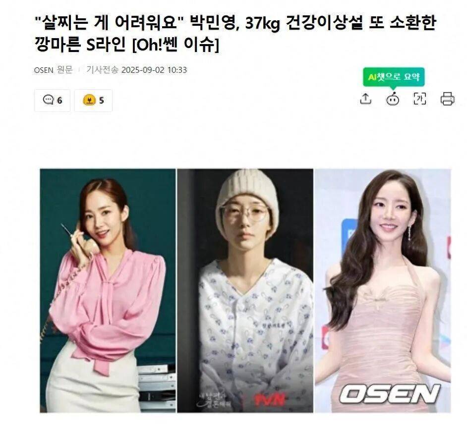 韩女星久违现身仍保持37kg？过度骨感消瘦令网友担忧