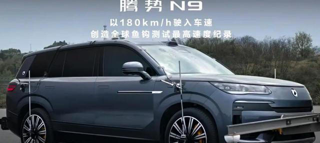 比180km／h更快！腾势N9鱼钩测试再创新高度