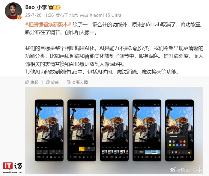 全量发布：小米 13、Civi 3 等机型相册编辑新增「画质超清」功能
