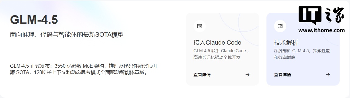 智谱宣布推出每月20元GLM-4.5编码套餐，能力接近Claude Sonnet 4