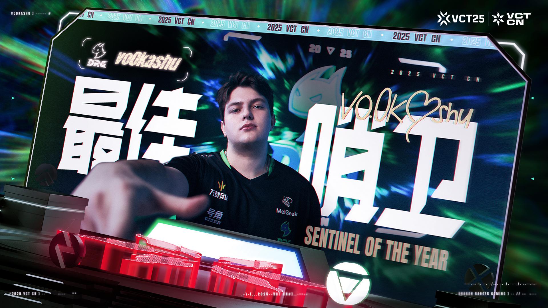 2025VCTCN赛季位置最佳：决斗whzy/先锋nephh/控场happywei