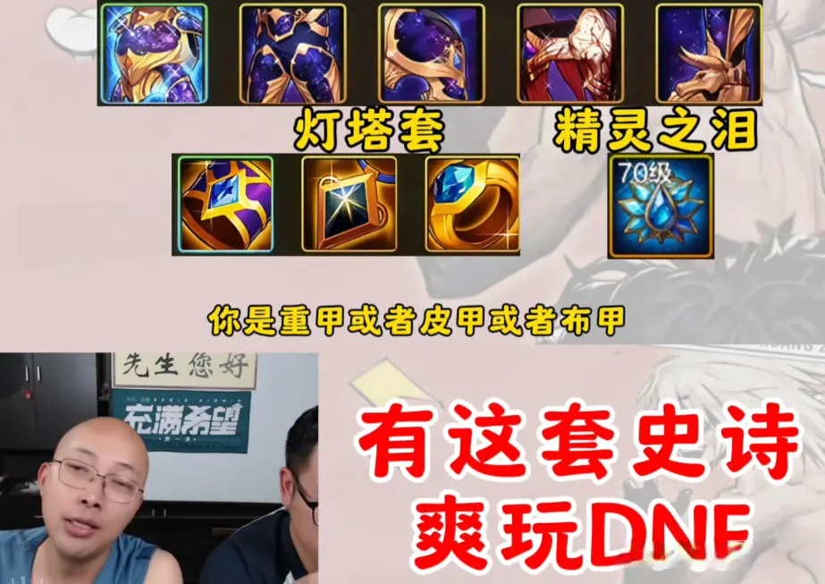 DNF手游：苏离爆出T0套，全职业通用，遇到零氪全身红12立马举报