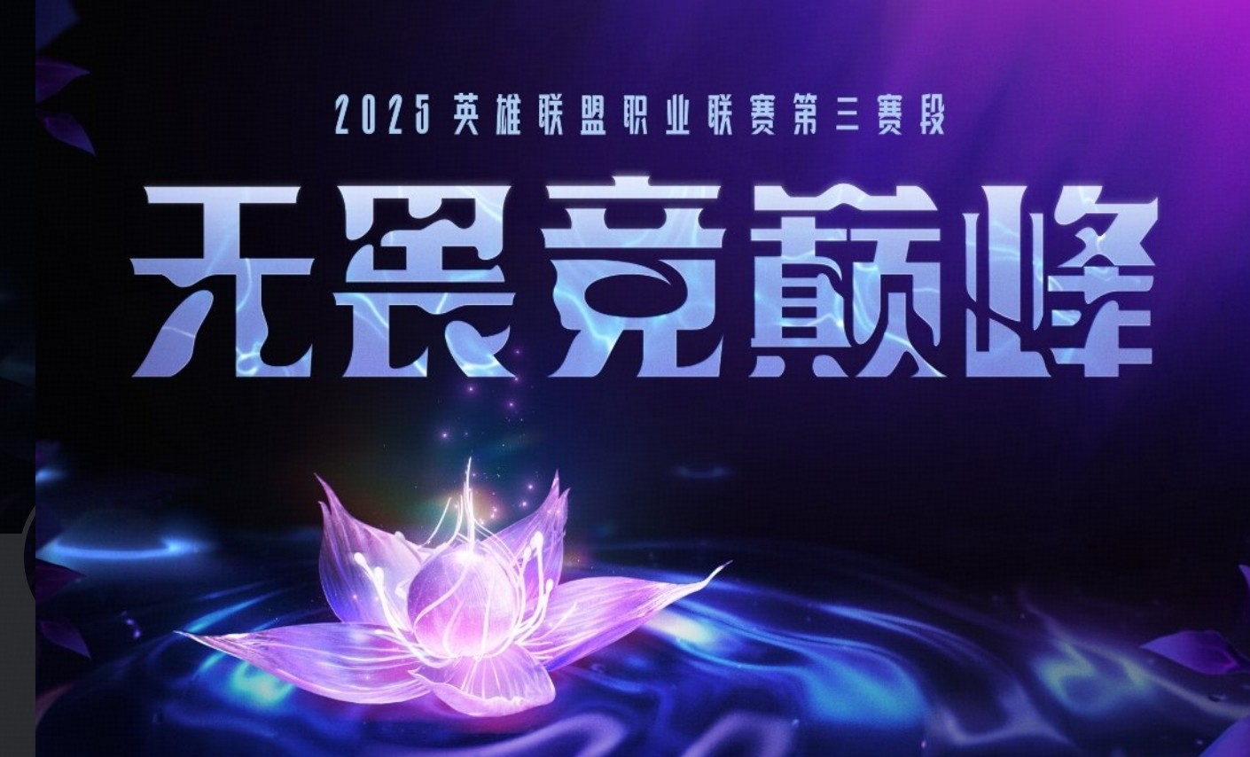 LPL骑士之路综述：NIP、EDG以下克上，WBG、JDG横扫晋级