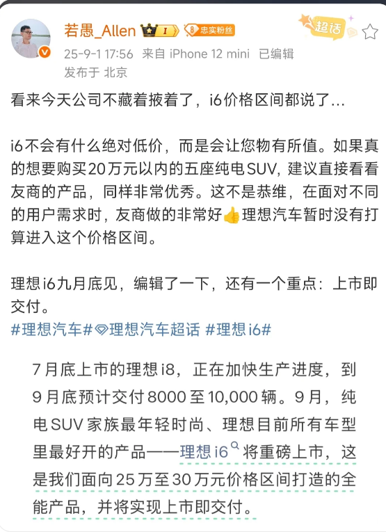 理想i6：锚定25 - 30万区间，要做纯电SUV“破局者”