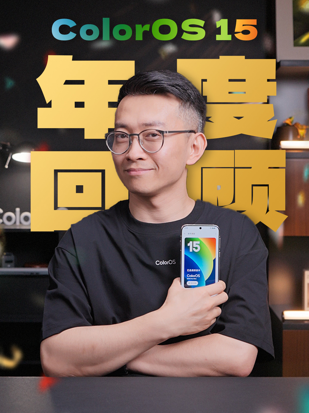 OPPO 陈希：ColorOS 16 将在 10 月与大家见面