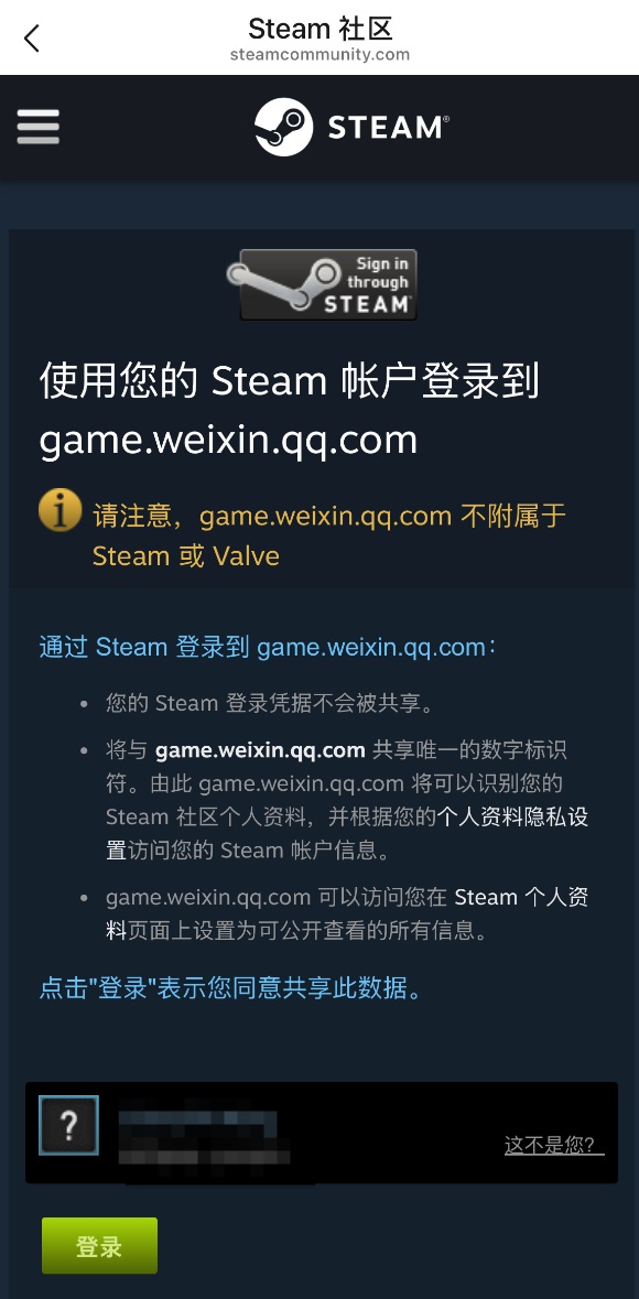 微信、QQ绑定Steam账号功能上线：可展示游戏时长、库内游戏