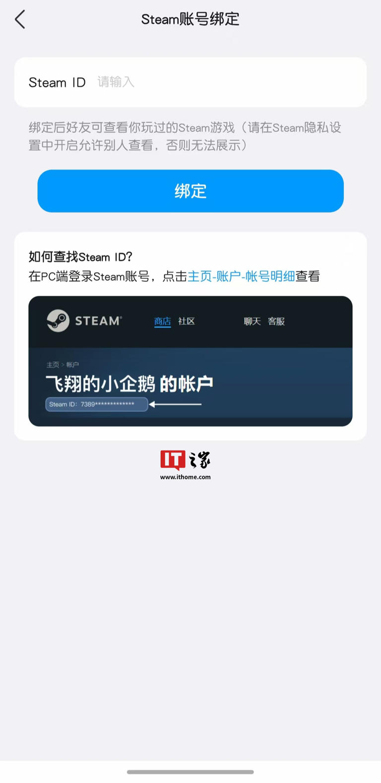 微信 / QQ 支持绑定 steam 账号，可展示游戏数据、动态、成就等