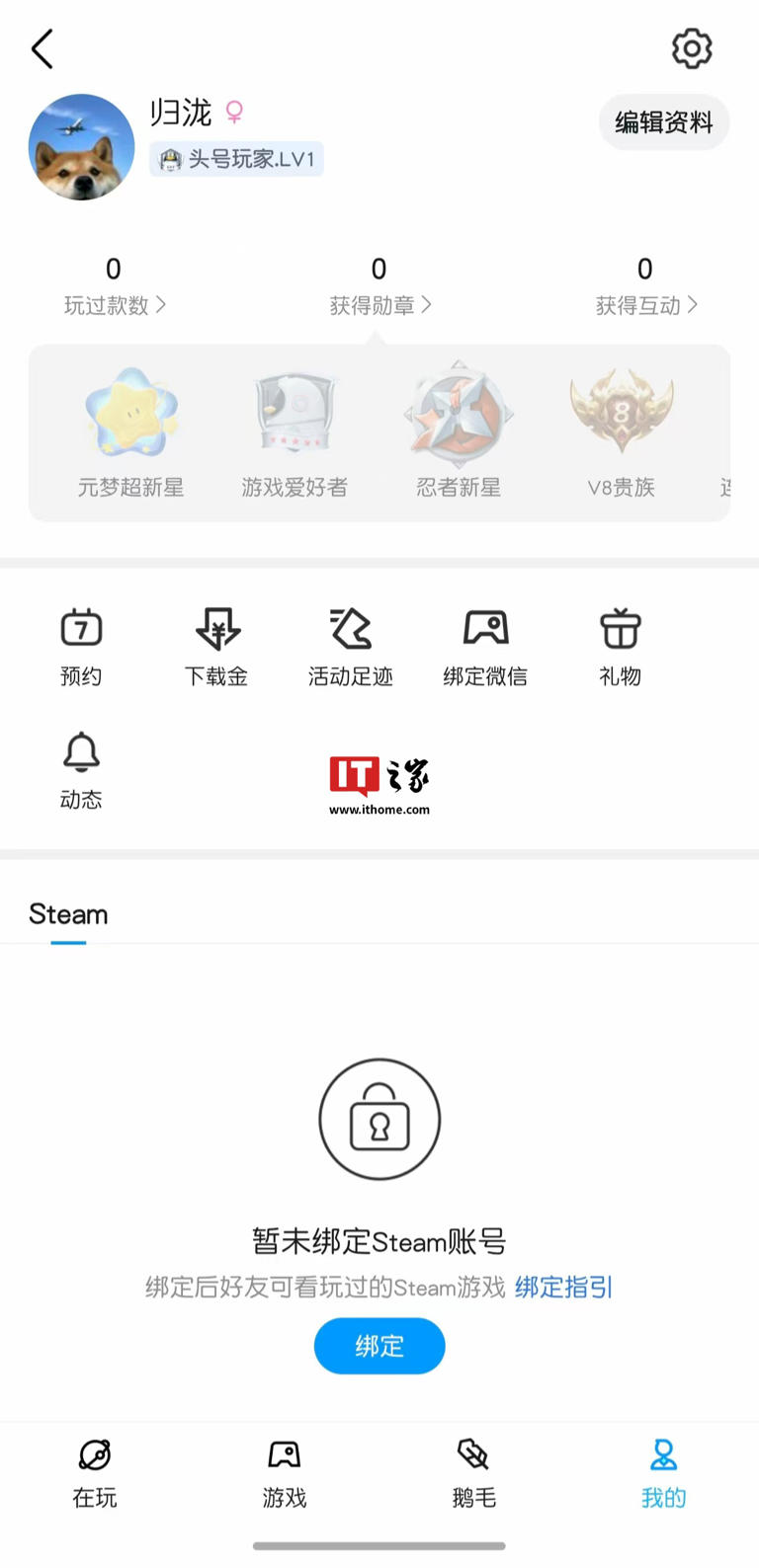微信 / QQ 支持绑定 steam 账号，可展示游戏数据、动态、成就等