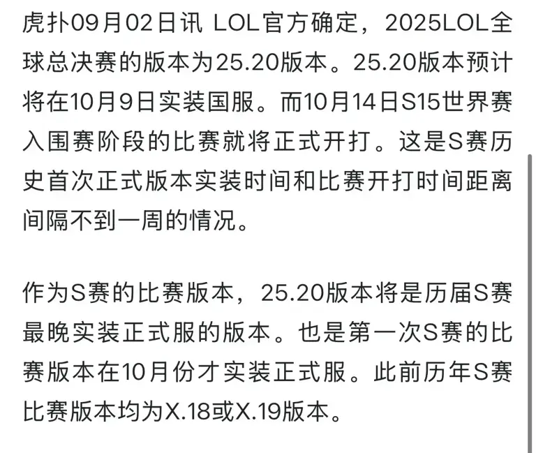 “S15世界赛25.20版本”火了，LPL赛前一周更新，定制版本要来了