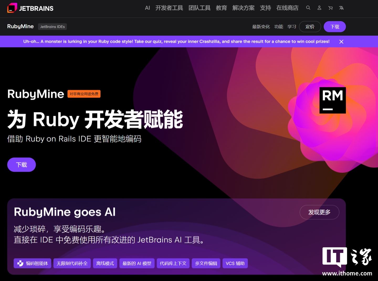 JetBrains宣布RubyMine IDE可免费用于非商业领域