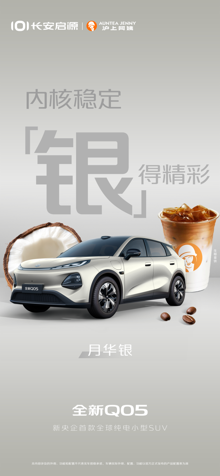 “新央企”首款全球小型纯电 SUV，长安启源 Q05 五款配色公布