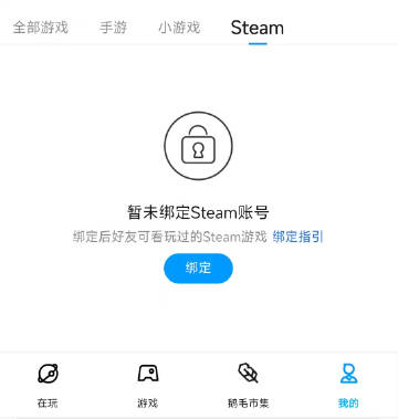 QQ和微信现已支持绑定Steam账号