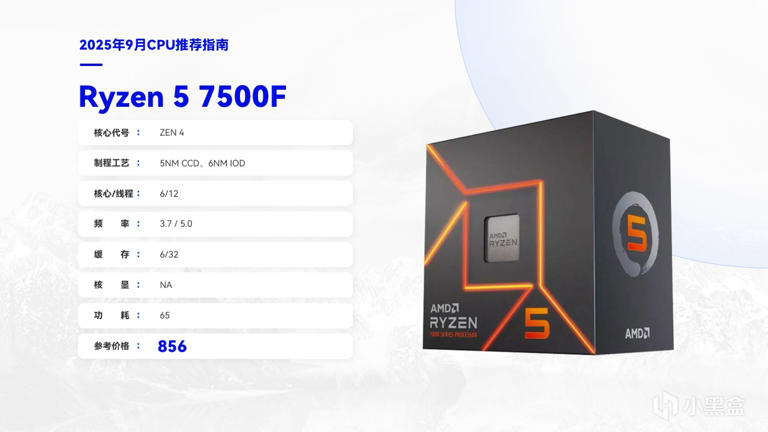 2025年9月份CPU推荐，AMD处理器选购指南篇