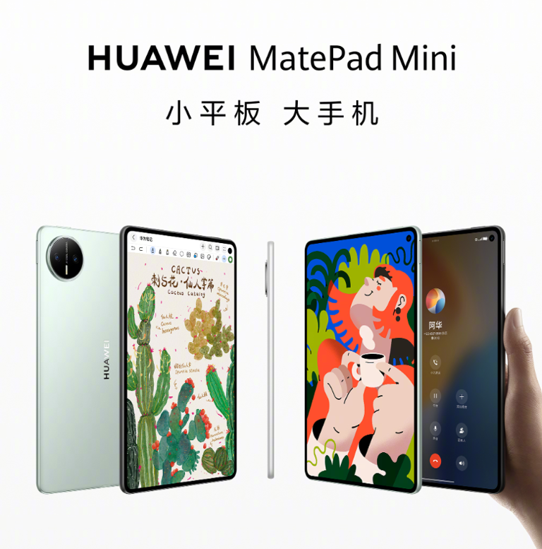 华为MatePad mini核心参数全曝光 明天发布 猜猜价格？