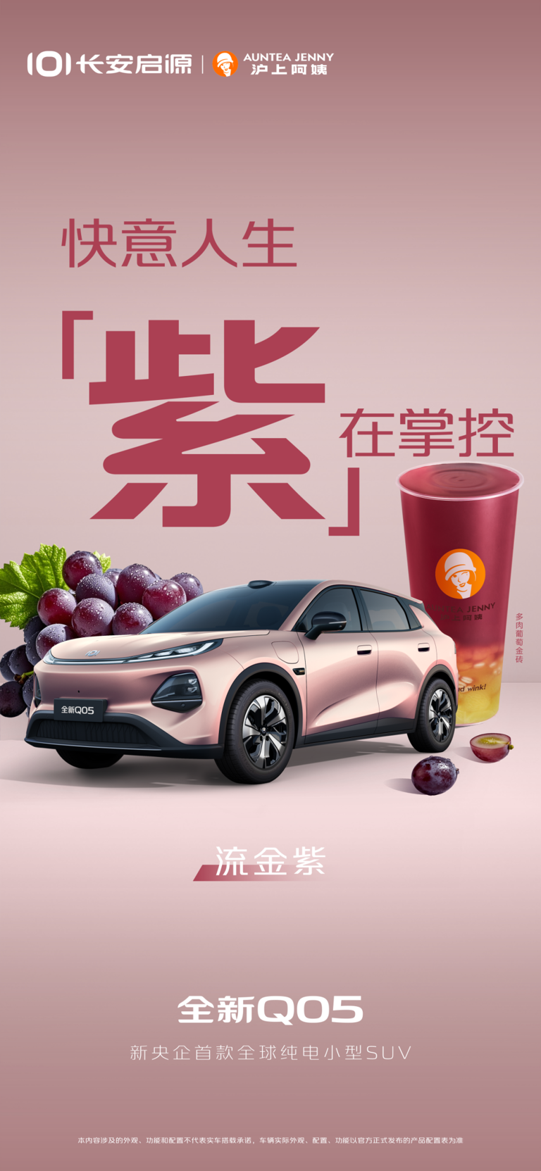“新央企”首款全球小型纯电 SUV，长安启源 Q05 五款配色公布