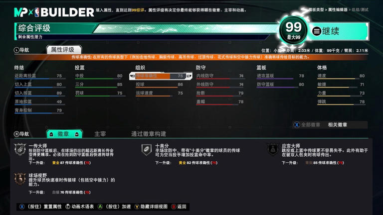 《NBA2K26》MC生涯模式全能小前锋建模 突投结合 攻防一体