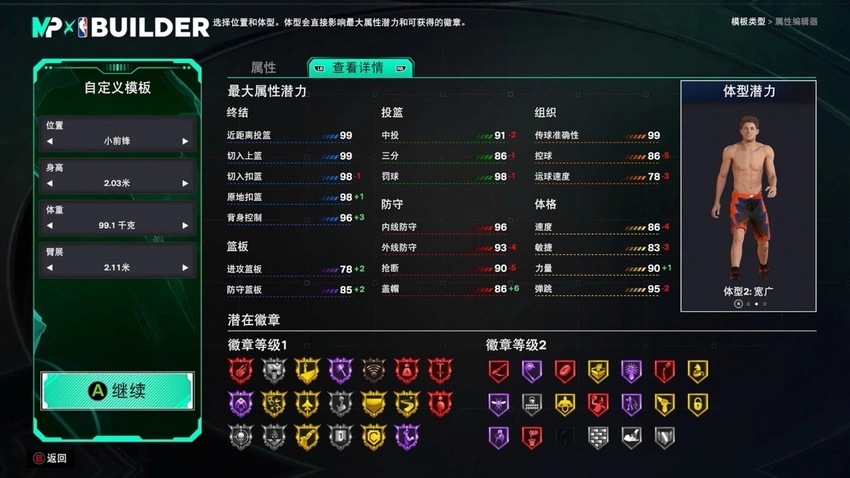 《NBA2K26》MC生涯模式全能小前锋建模 突投结合 攻防一体