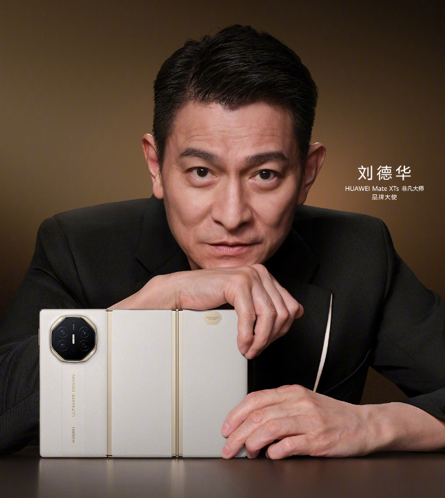华为Mate XTs三折叠今日发布 刘德华代言 猜猜售价多少？