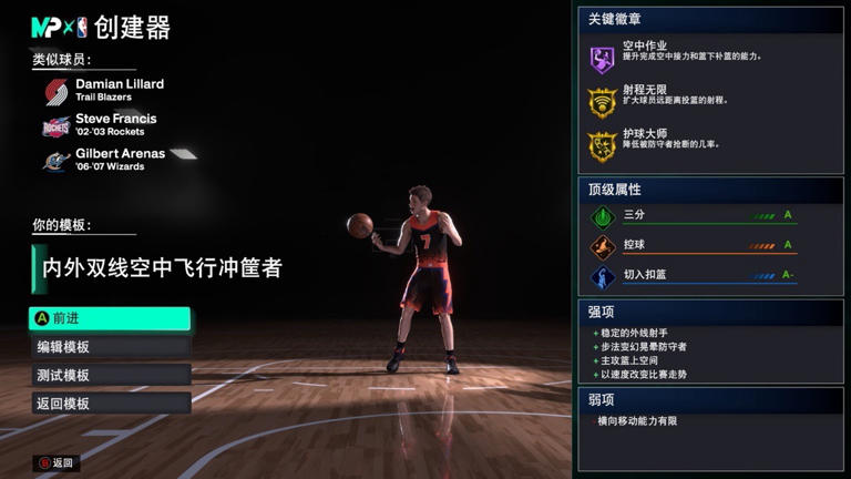 《NBA2K26》MC生涯模式双能卫建模 铁血三分 持球大核