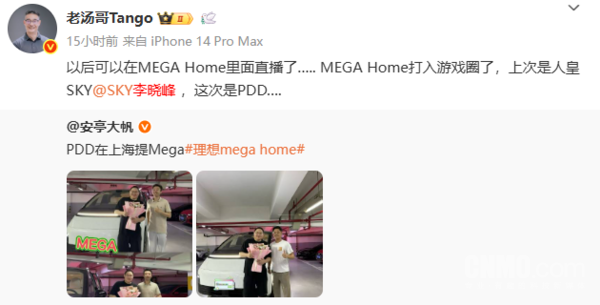 LOL前职业选手PDD喜提理想MEGA 人皇SKY也买了L9