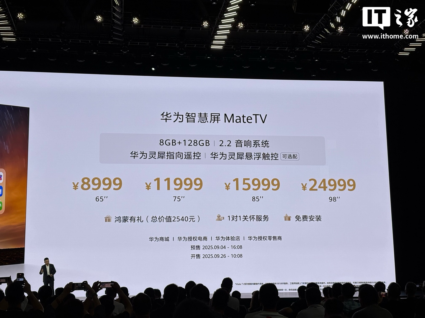 华为首款 MateTV 售价 8999 起