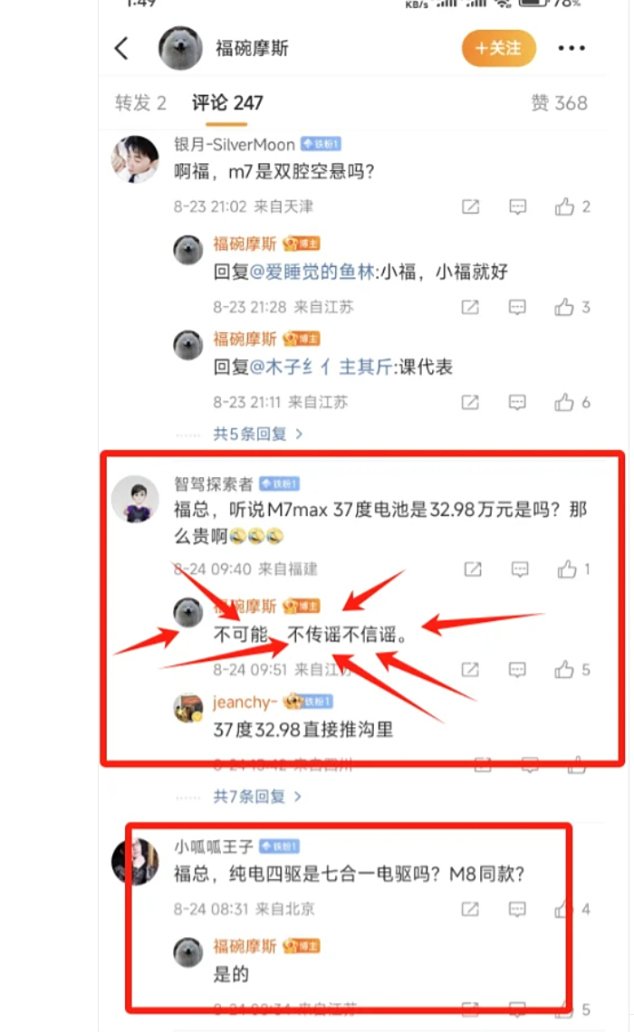 新问界M7产品经理亲口确认：M8 同款电驱 + ARHUD，有望 25 万起？