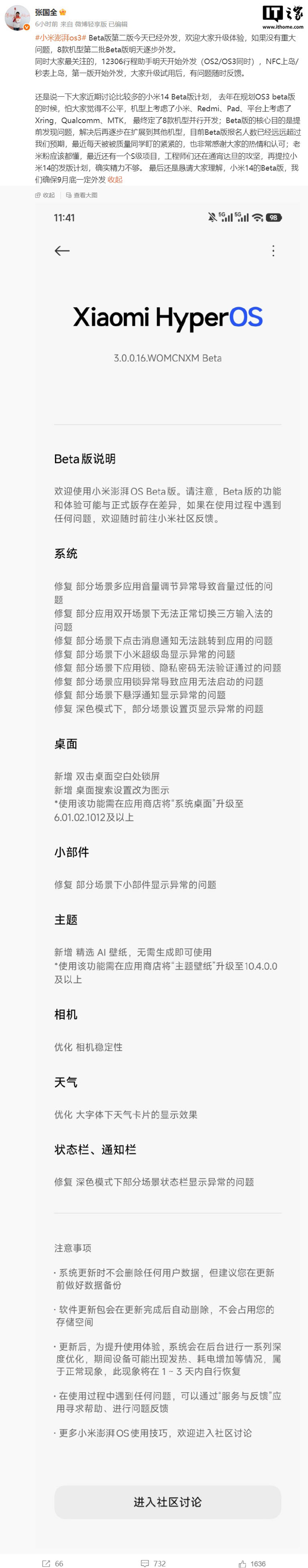 澎湃 OS 3 更新 Beta 第二版，张国全解释小米 14 为何无缘首批