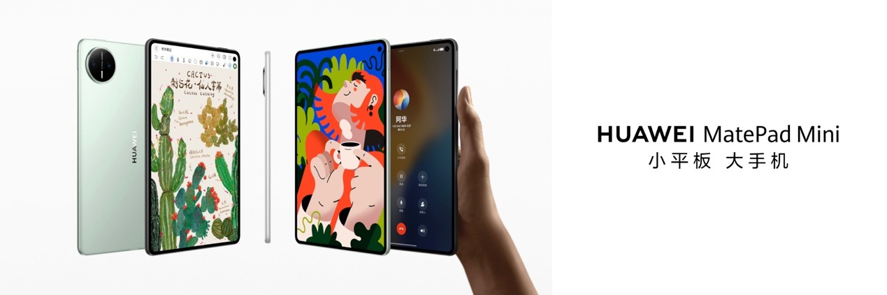 华为平板推出全新“Mini”系列，重新定义小尺寸平板新体验