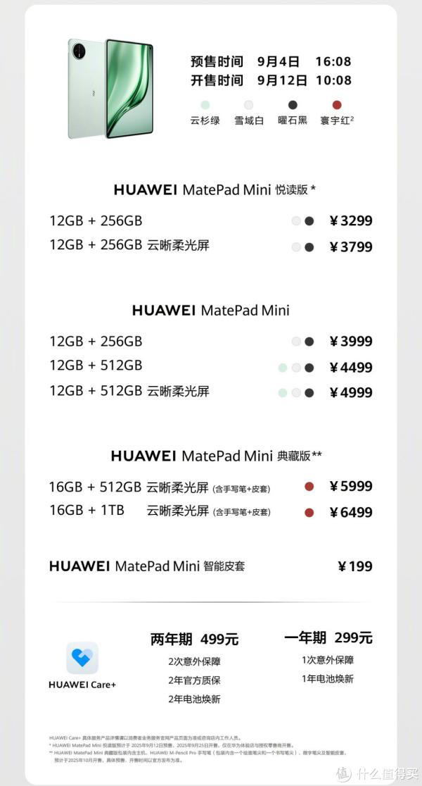 一口气3款，华为MatePad mini发布，5G通话小平板3299元起