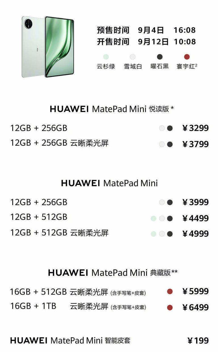 华为MatePad Mini亮相：8.8英寸便携平板，支持通话，起售价3299元