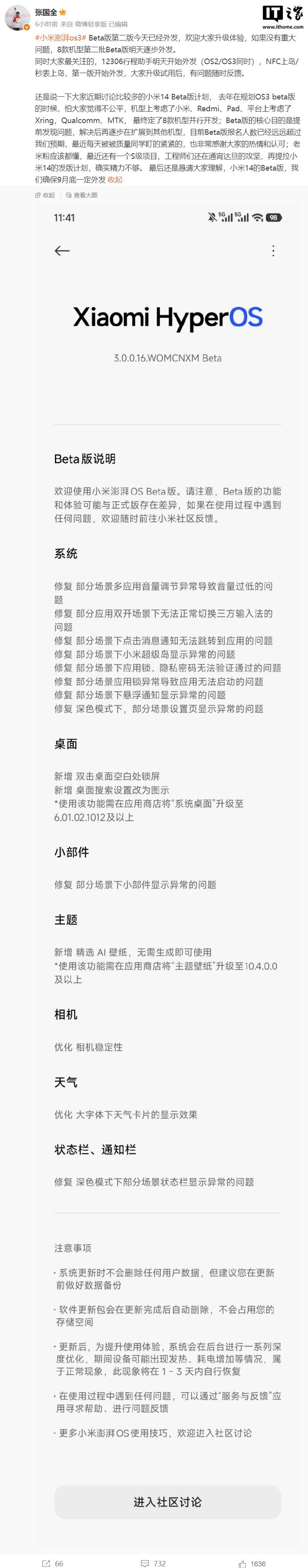 小米澎湃OS 3 Beta更新，张国全详解小米14缺席首批原因