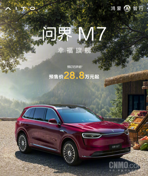 28.8万元起！全新问界M7正式开启预订 搭载华为ADS 4