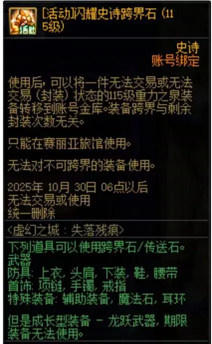 DNF：9月国服“传说之路”大爆料！SS跨界石+通宝，可以自选3个部位