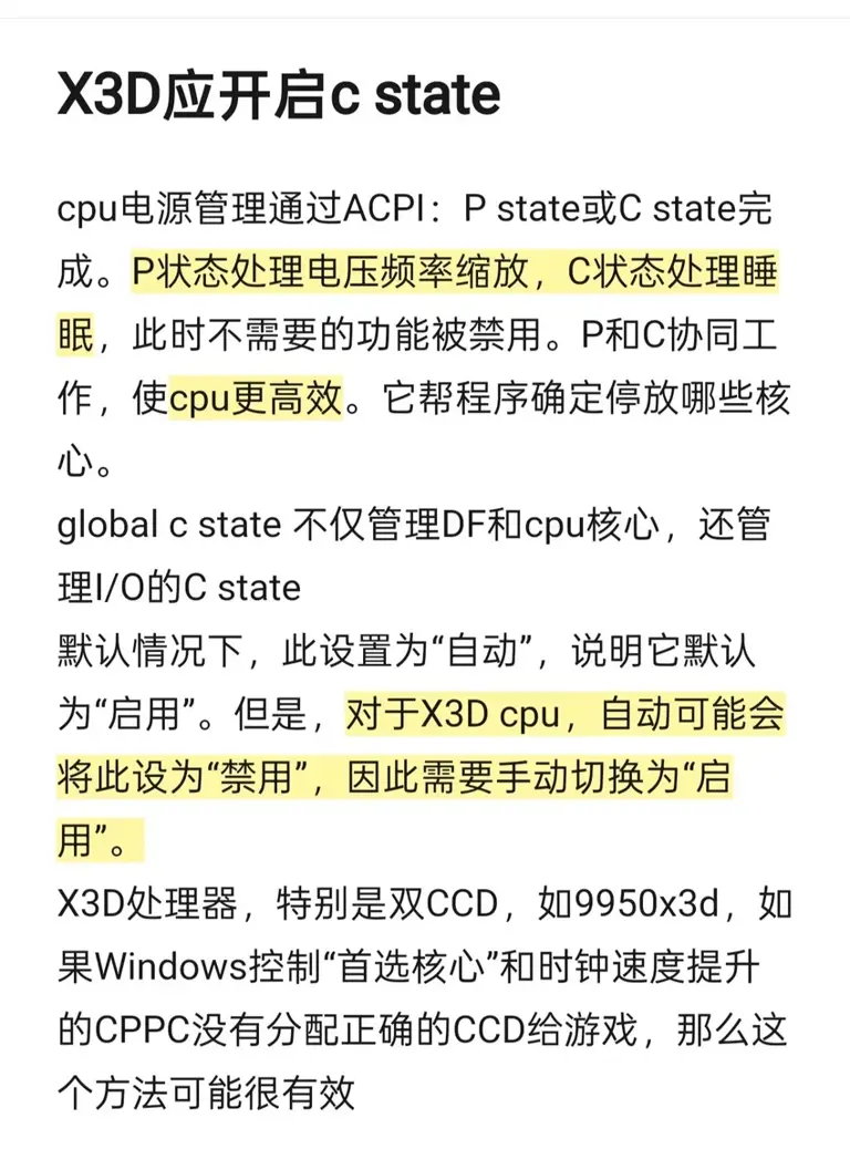 amd x3d cpu应开启global c state