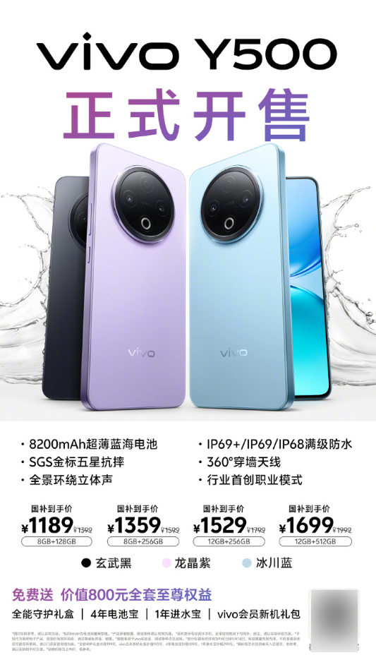 1399元起 vivo Y500开售：8200mAh电池 史上最强续航