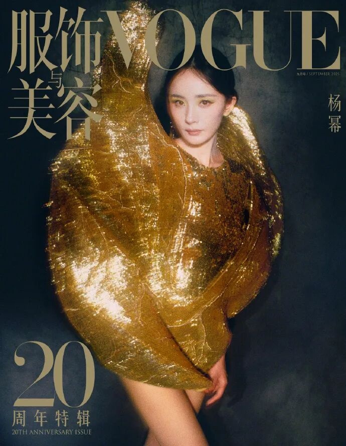11位女星登《VOGUE》20周年封面，刘亦菲稳居C位，杨幂，倪妮、宋佳、张小斐出镜