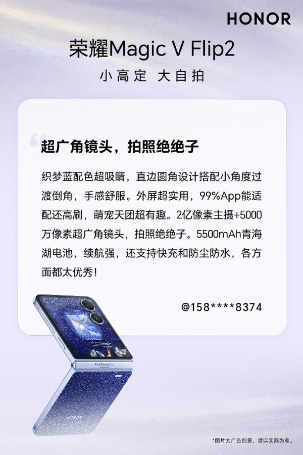 荣耀Magic V Flip2用户真实评价出炉 “梦中情机”