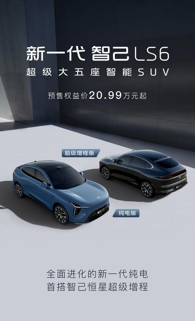 新一代智己LS6：20万级增程SUV的颠覆性体验