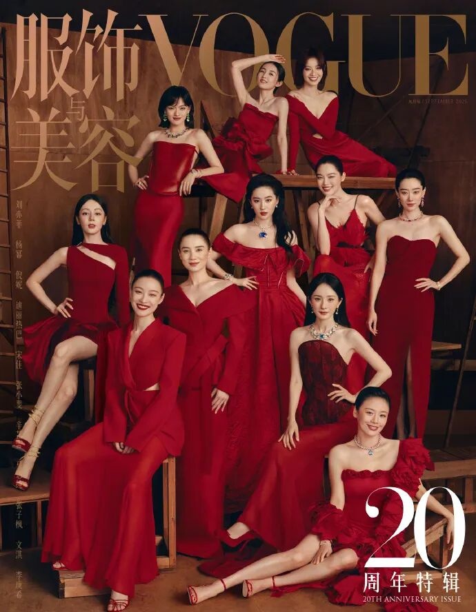 11位女星登《VOGUE》20周年封面，刘亦菲稳居C位，杨幂，倪妮、宋佳、张小斐出镜