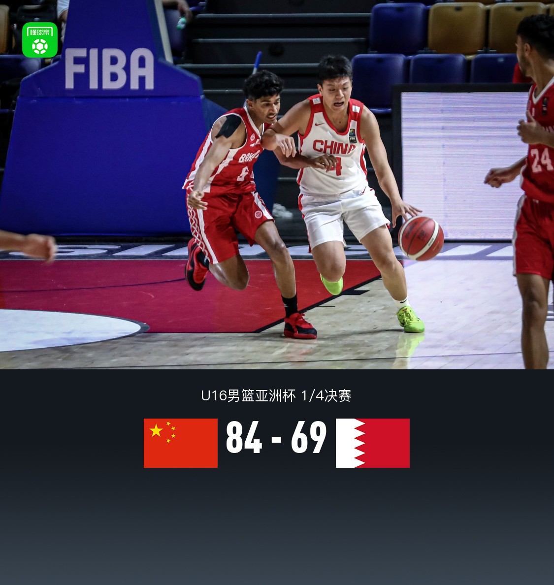 中国U16男篮84-69轻取巴林，半决赛将战新西兰；张淳智19+11