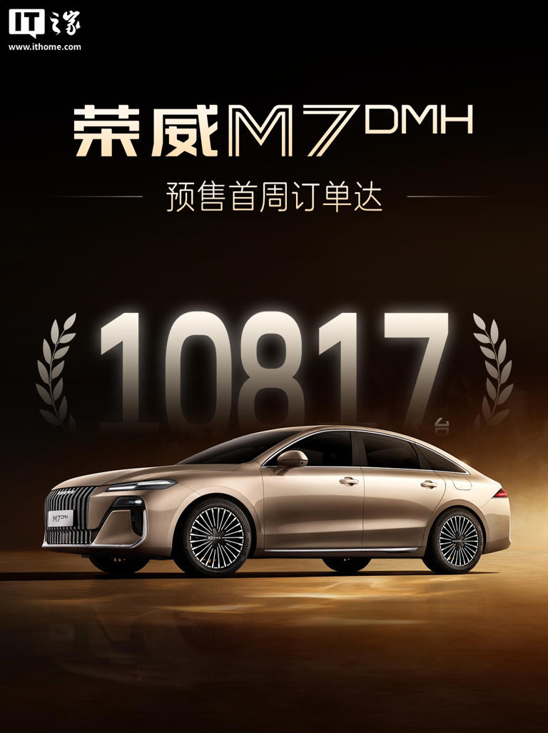荣威M7 DMH插混轿车9月17日正式登场，预售首周斩获超万台订单
