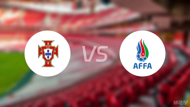 【欧青U21外】葡萄牙U21vs阿塞拜疆U21比赛结果：葡萄牙U21(5-0)阿塞拜疆U21比分战报