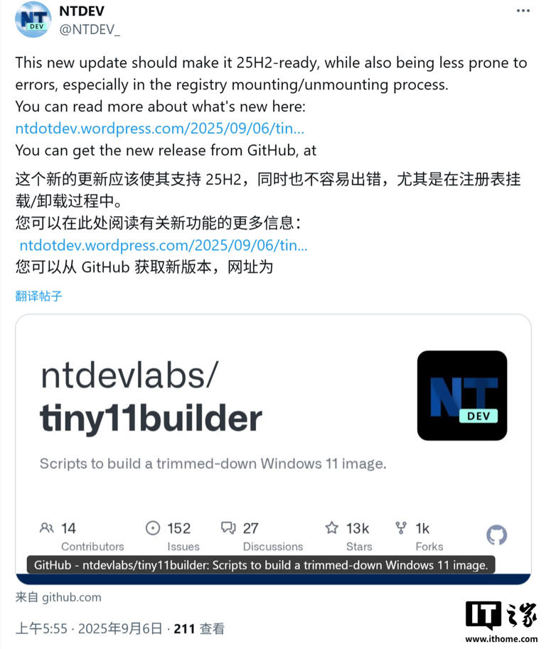 Win11 系统精简工具 tiny11builder 九月更新：支持 25H2