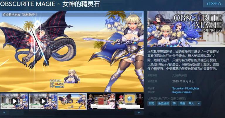 OBSCURITE MAGIE ~ 女神的精灵石现已发售，首发折扣39.2元