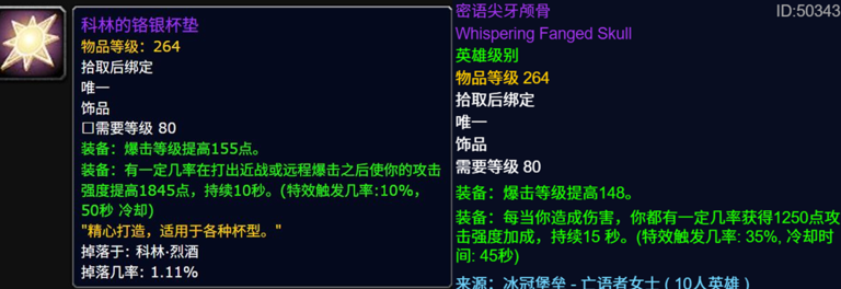 《魔兽世界》WLK终极福利，美酒节264饰品属性逆天，2款超越ICC毕业装
