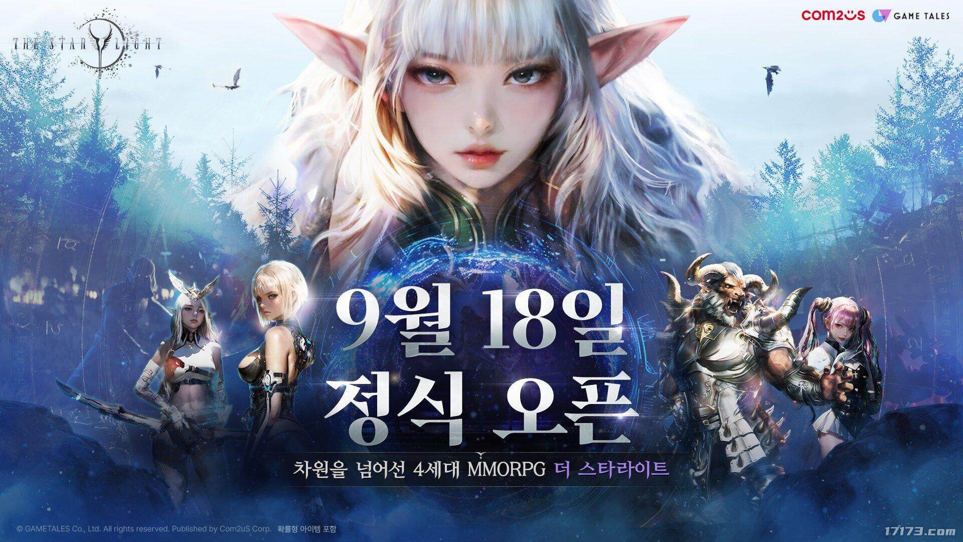 韩国超大型MMORPG《星光》9月18日上线