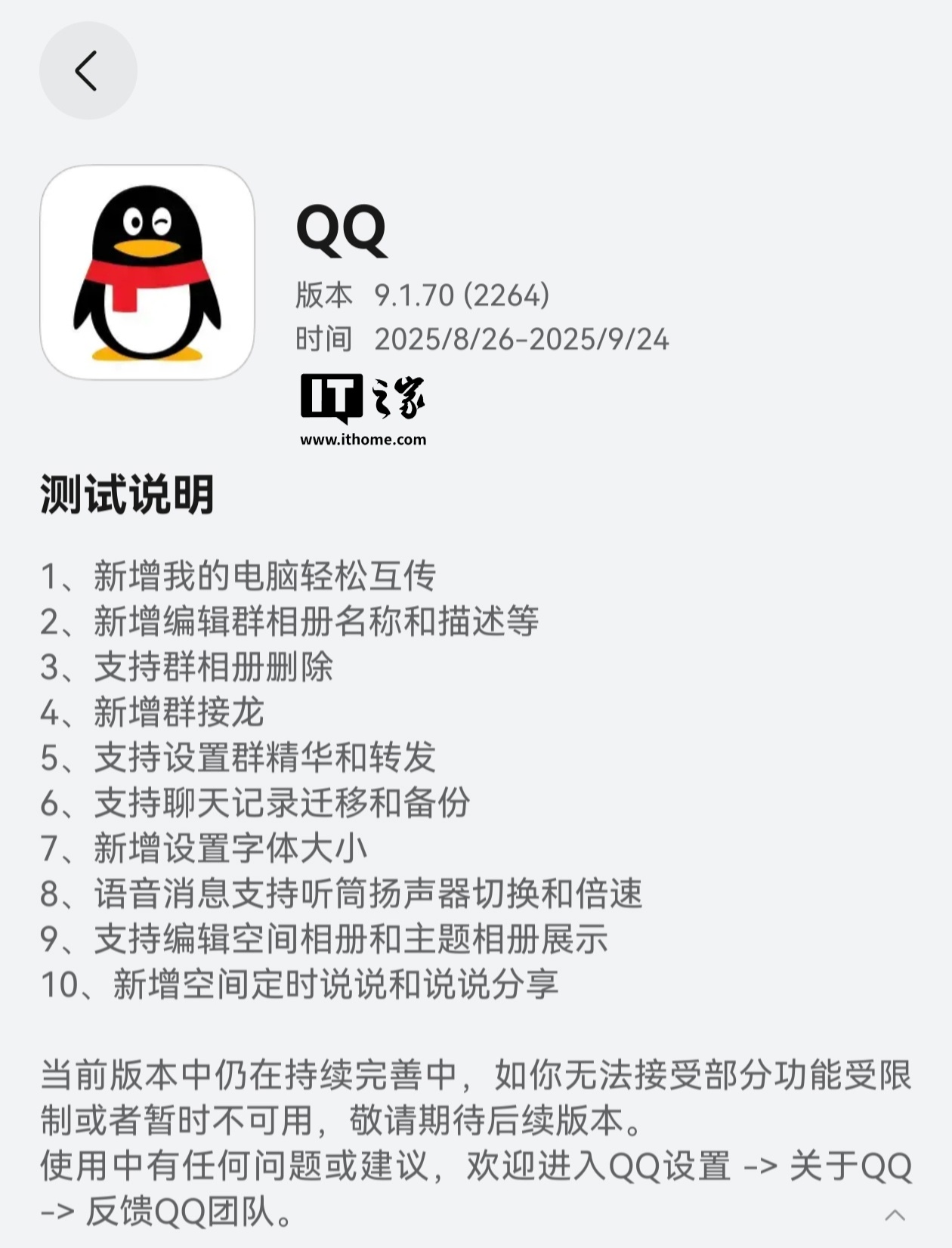 QQ 鸿蒙版 App 获 9.1.70 版本尝鲜升级