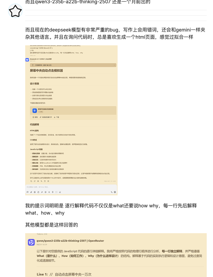 DeepSeek V3.1 突现离谱 Bug：「极」字满屏乱蹦，开发者一脸懵逼