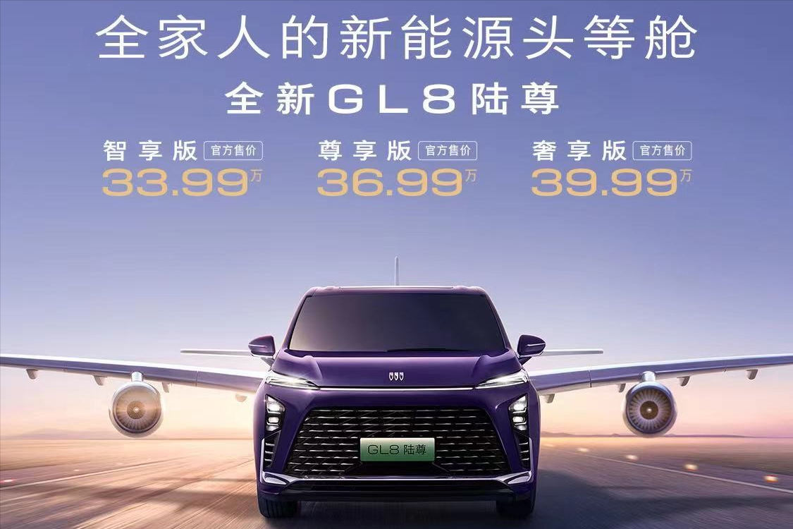 全新GL8陆尊PHEV上市，33.99万起，配5C超充、纯电续航更长