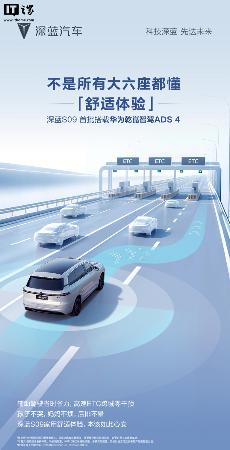 长安深蓝 S09 汽车将首批搭载华为乾崑智驾 ADS 4